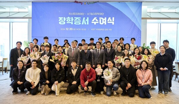 KT&G 장학재단-KIST 미래재단, 과학기술 분야 글로벌 인재 33명 선발…장학증서 지급